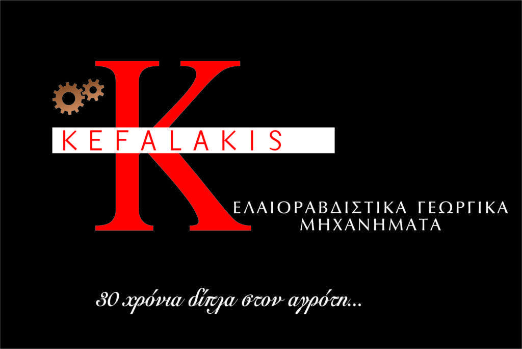 Κεφαλάκης Ελαιοραβδιστικά και Γεωργικά Μηχανήματα - 30 Χρόνια Δίπλα ...